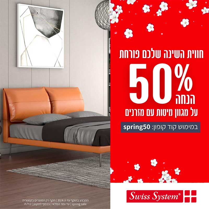 הוראות הפעלה - Swiss System